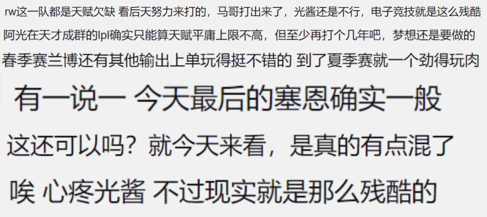 RW输掉S8门票战后mouse疑似要退役？以后无法守护光酱了