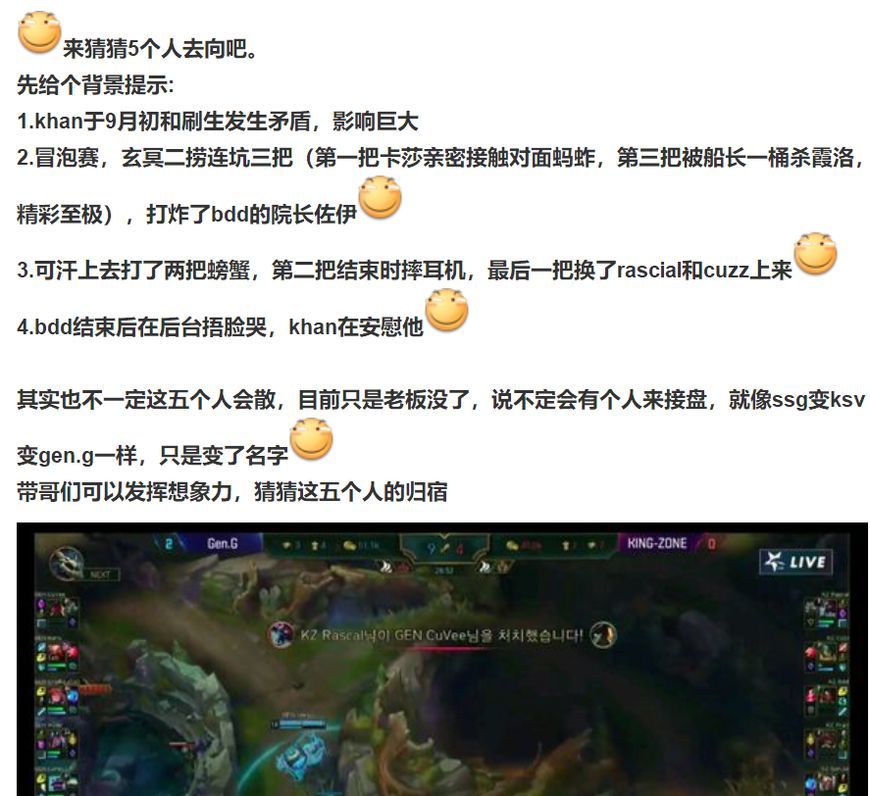 LCK幻神KZ将在S8之后解散？可汗与小花生矛盾爆发直接离场