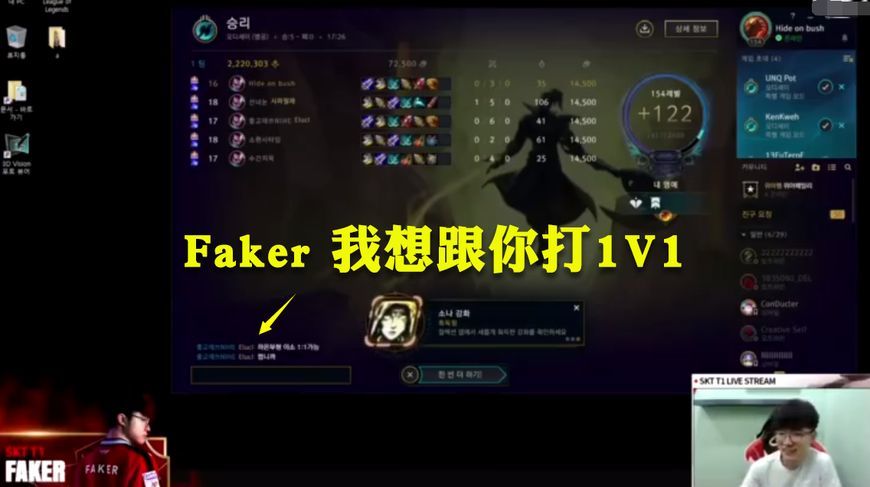 Faker收到SOLO请求 看完对手段位后态度大变说了8个字