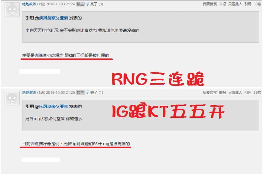 RNG训练赛被KT连爆三把，IG和KT五五开！网友：开始演了