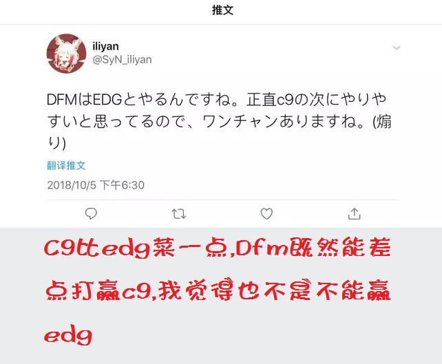EDG对DFM，DFM粉丝：感觉可以赢！网友回复：不可能的！
