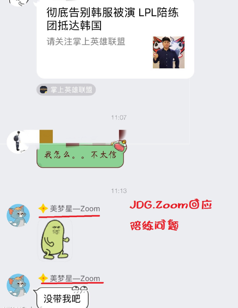 S8：Uzi韩服被演心态炸，京东被派去陪练？ZOOM：没带我