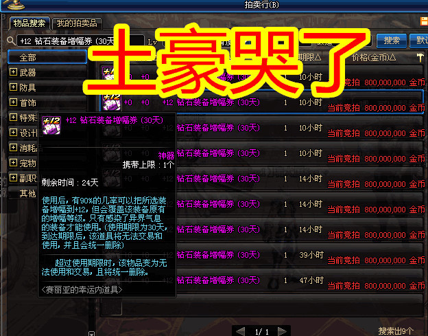 DNF再次恢复10E交易上限，打击商人？打击玩家吧？