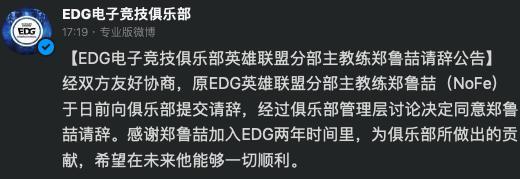 或因再次止步世界赛八强，EDG主教练Nofe正式请辞！