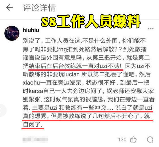 Uzi自闭原因找到了！S8工作人员爆料：休息时与教练发生冲突
