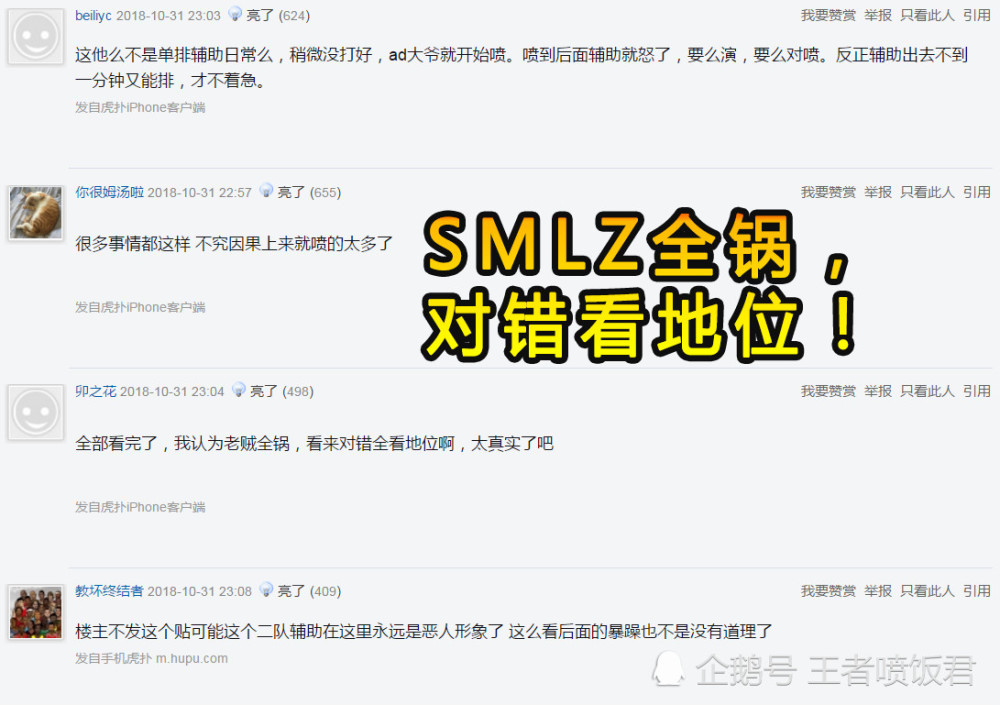 SMLZ被演事件反转，SMLZ率先挑事，RW二队辅助被碰瓷？