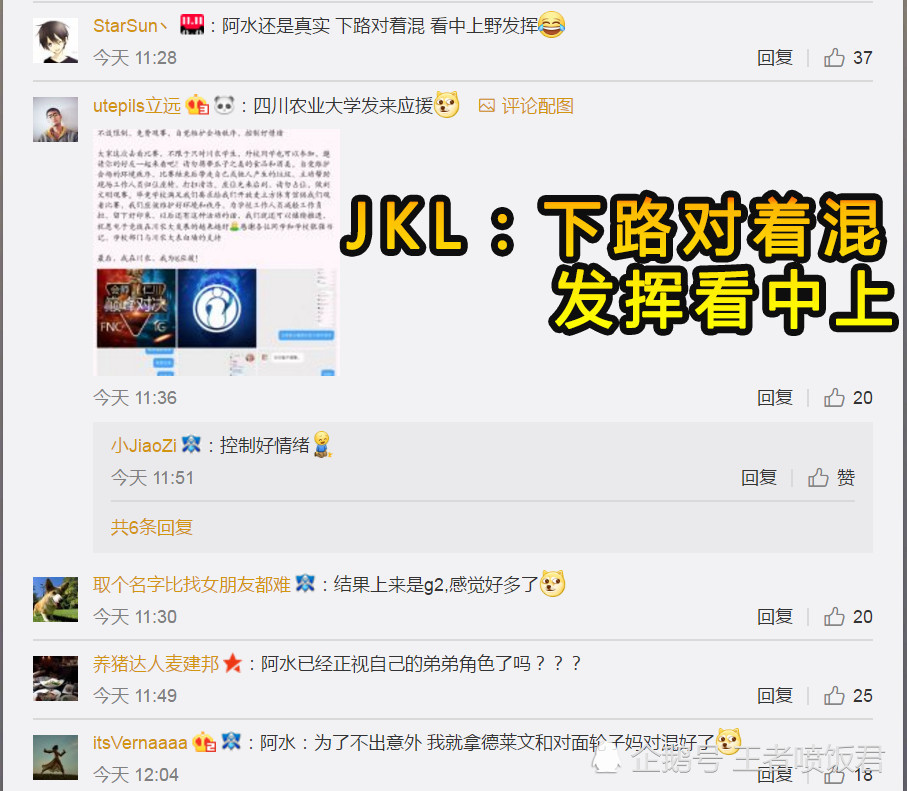 S8：IG接受采访，JKL道出IG大招！JKL：下路就是混的