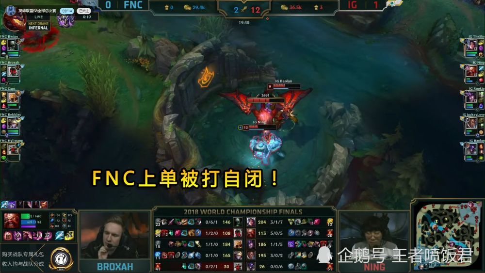 S8决赛：IG虐泉，FNC被彻底打自闭！网友：IG打人机局？