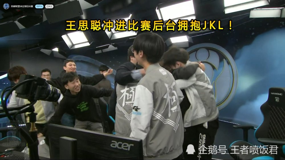 IG横扫FNC拿下冠军，JKL获王思聪拥抱！网友：以后稳了！