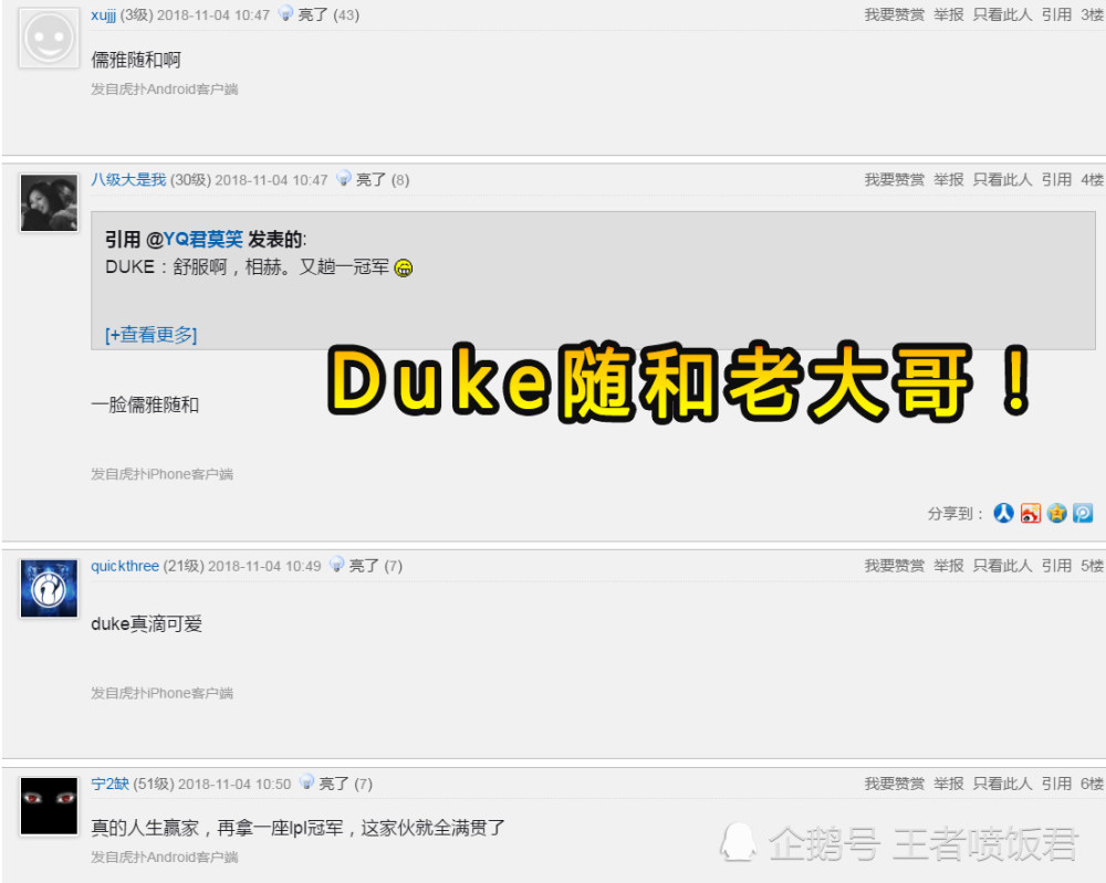 IG夺冠，最大牌的不是王思聪？网友：IG这位已超越Faker