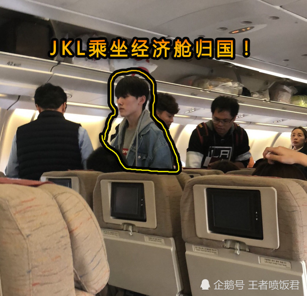 S8：网友机场偶遇IG队员，JKL乘坐经济舱，十分接地气！