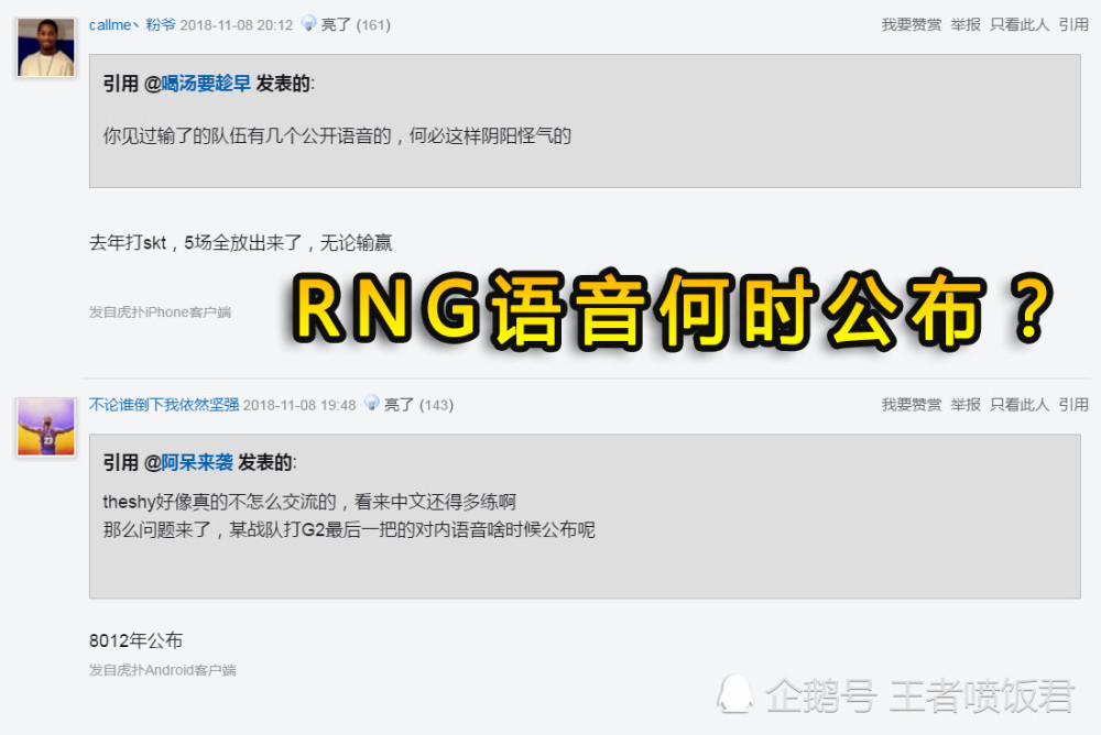 IG决赛语音公布，队霸不是肉鸡！网友：RNG的语音啥时候出？
