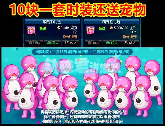 DNF10块一套时装，还送一个20四维宠物，就问你香不香？