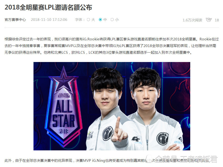 S8全明星赛特邀名额公布，LPL两人入榜！网友：实至名归！