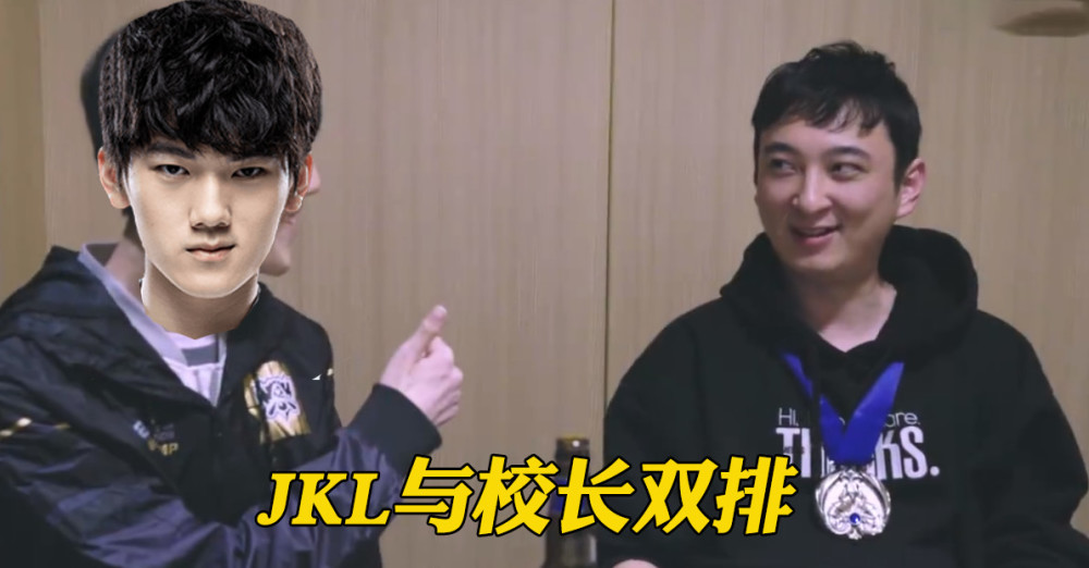 JKL后悔S8小组赛没用德莱文？直播中透露了冠军皮肤的消息