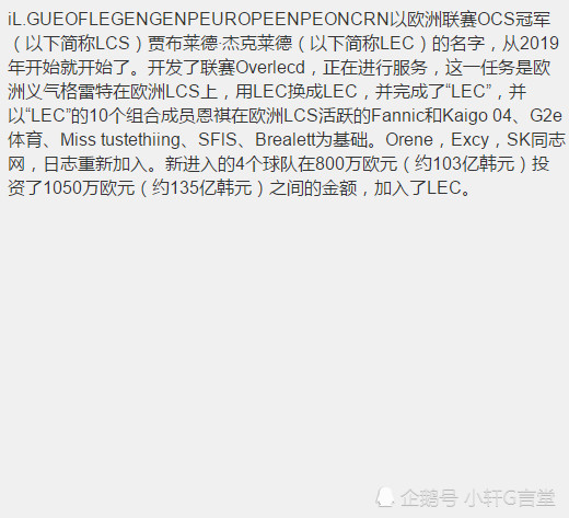 官宣：LCS更名LEC，引援、加队，欧洲赛区S9能否再度崛起