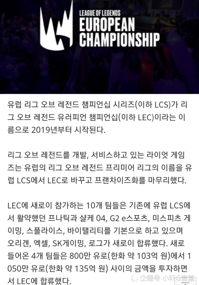 官宣：LCS更名LEC，引援、加队，欧洲赛区S9能否再度崛起