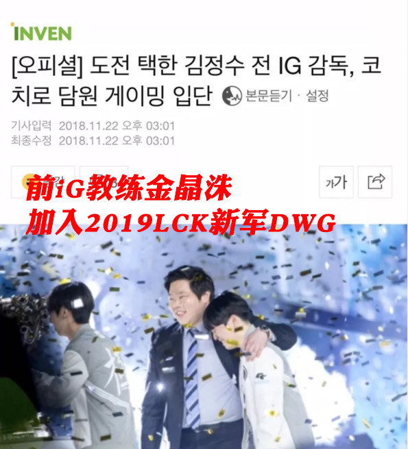 前IG教练重回LCK赛区！网友：这支队伍可能是下赛季黑马