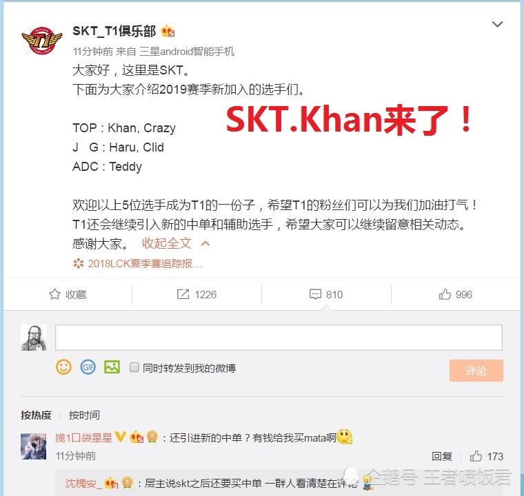 Khan加入SKT，Faker版银河战舰来了！LPL能抗住吗
