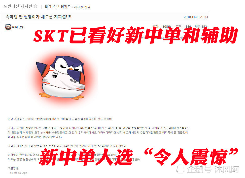 这人是谁？韩网友爆料：SKT欲签一位重量级中单 签下就能夺冠
