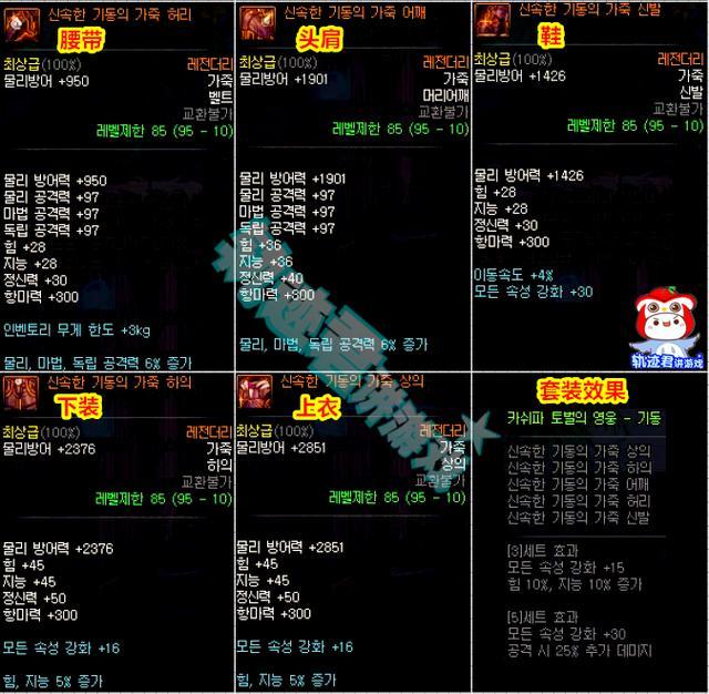 DNF95版本修佧派11件套，套装与单件属性一览！