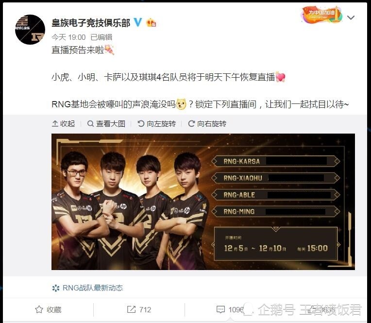 LPL德杯将至，RNG四名队员开启直播，姿态留队转型做教练？