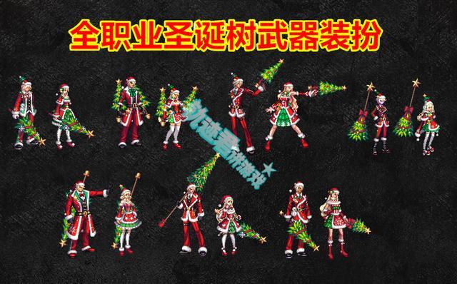DNF圣诞节时装出炉，技能称号，全职业圣诞树武器装扮！