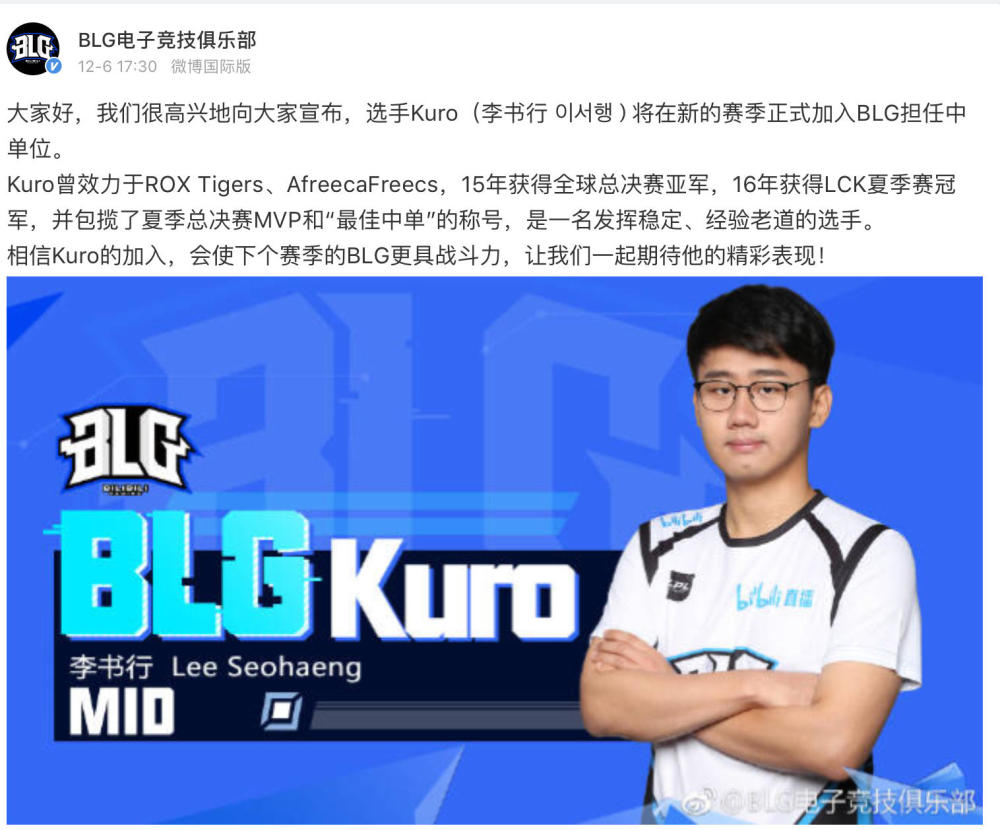 BLG官宣AFS前中单kuro加入，可粉丝对此并不看好！