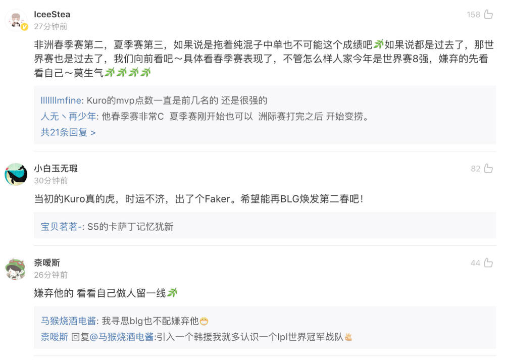 BLG官宣AFS前中单kuro加入，可粉丝对此并不看好！