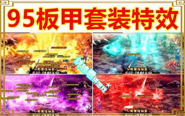 DNF95史诗板甲真恐怖如斯，五段装备特效2亿伤害！