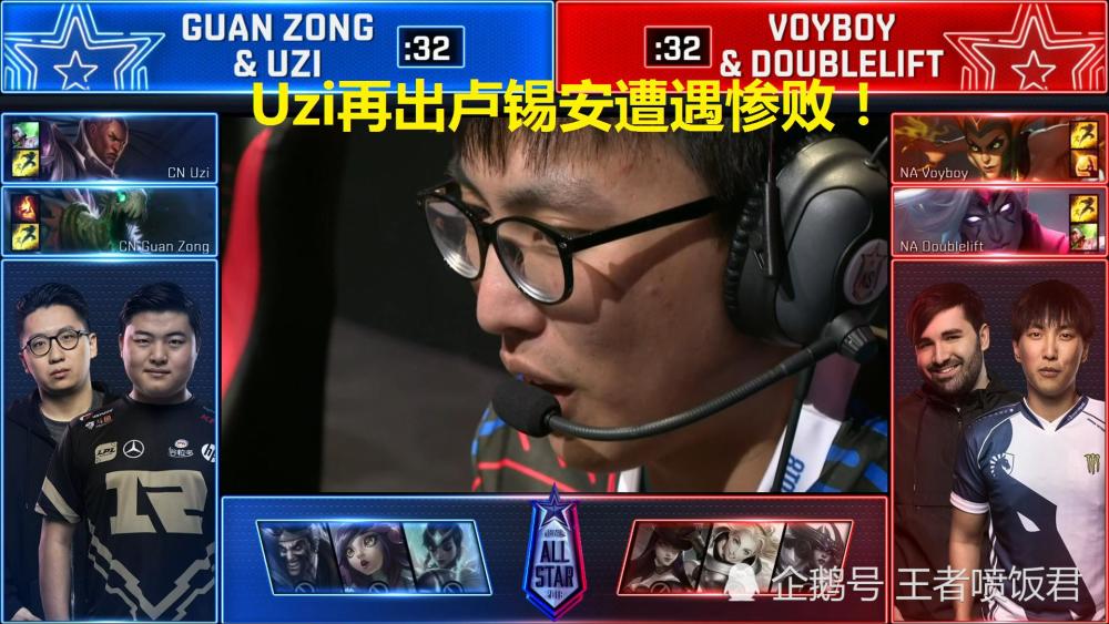 S8全明星Faker大获全胜，Uzi搭配官总惨败后面色难看