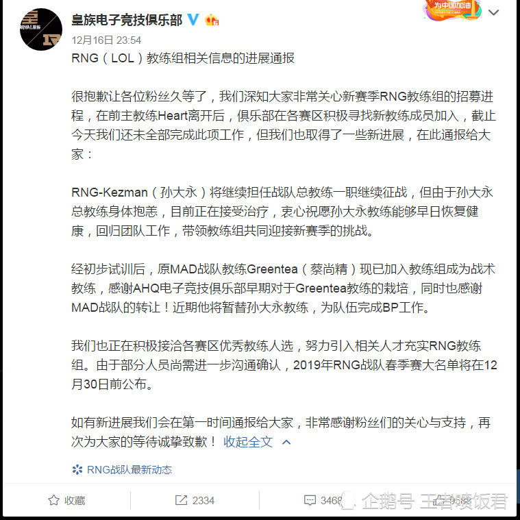 RNG、IG教练待定，两强队德杯恐被制裁，IG问题更大！