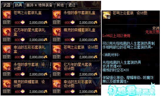 DNF国服95版本更新，B套升级所需材料，苍穹落幕武器一览！