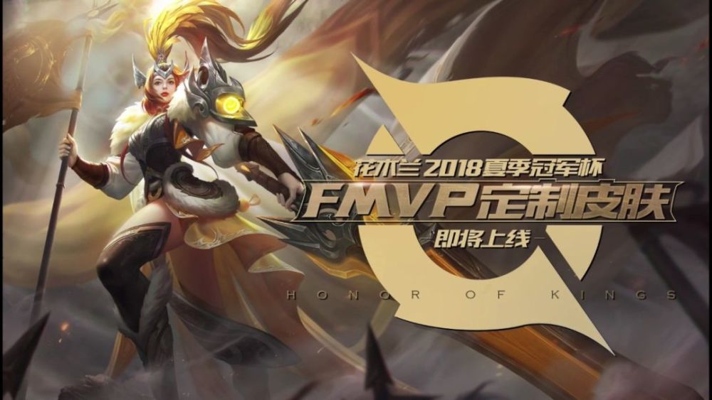 王者荣耀：花木兰FMVP皮肤曝光，明年上线，点券准备好了吗？