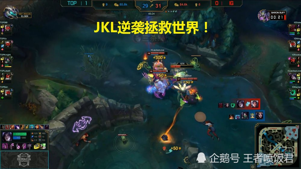LPL：IG、TOP疯狂送人头，JKL十三分钟领先一把无尽！