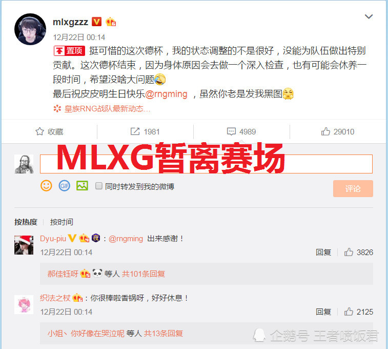 LPL春季赛开启时间确定，RNG两大将暂离，强援即将到位？