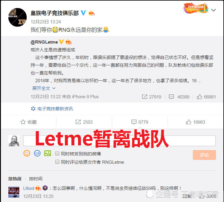 LPL春季赛开启时间确定，RNG两大将暂离，强援即将到位？