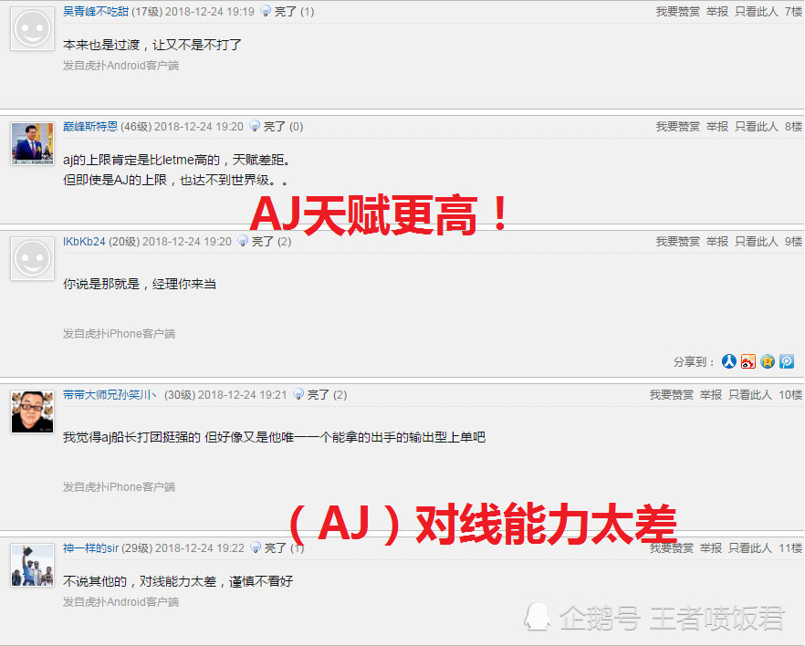 RNG引援AJ是走下坡路？大数据告诉你让男和AJ有多大差距！