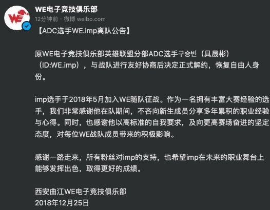 WE官宣IMP选手离队，JDG.IMP正在连接中？有点意思！