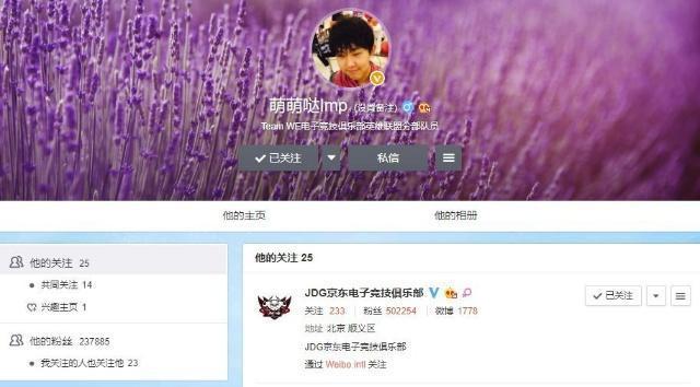 WE官宣IMP选手离队，JDG.IMP正在连接中？有点意思！