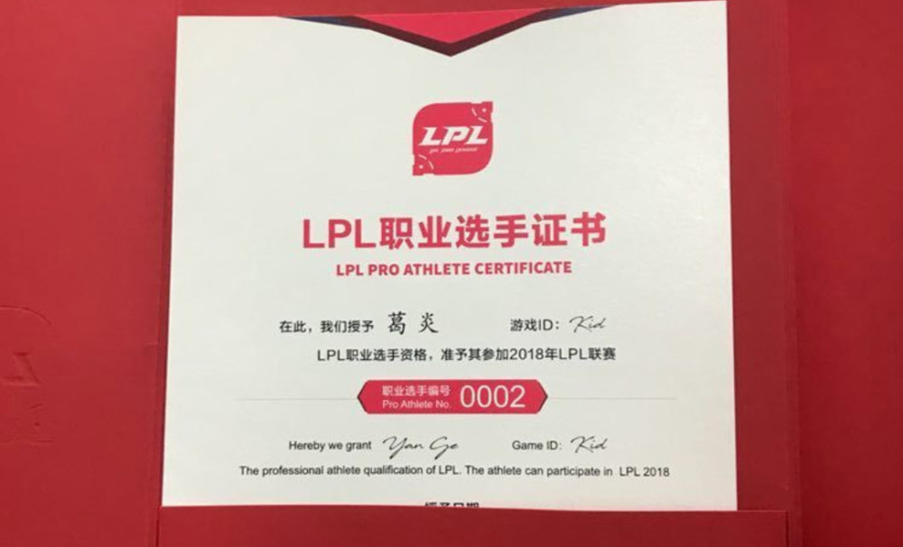 LPL003号选手姿态退役，职业选手编号的前十名你都知道谁？
