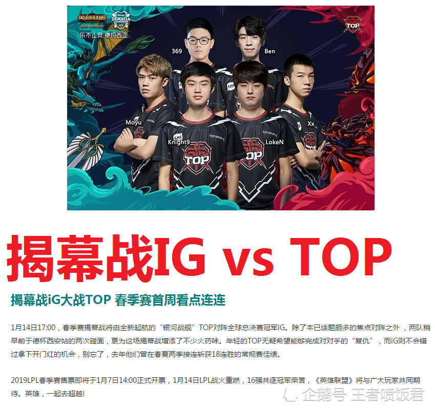 Theshy回归，IG完全体春季赛首战TOP！网友：堪称决赛