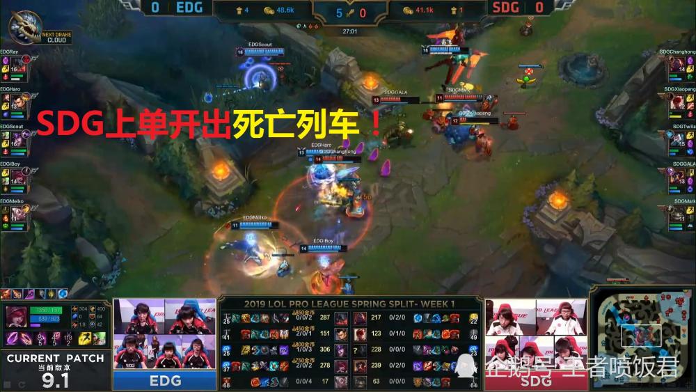 EDG拿下开门红，SDG打野踢出“救死扶伤脚”，妹扣逃过一劫
