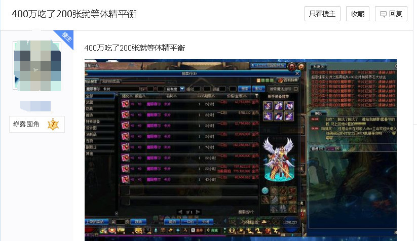 DNF：95版本奶爸体精平衡，商人嗅到商机，出手就是8E！