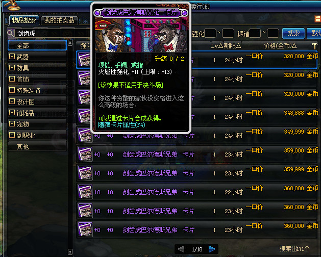 DNF：95版本全新紫卡，属性完爆粉卡，价格却不超过30万！