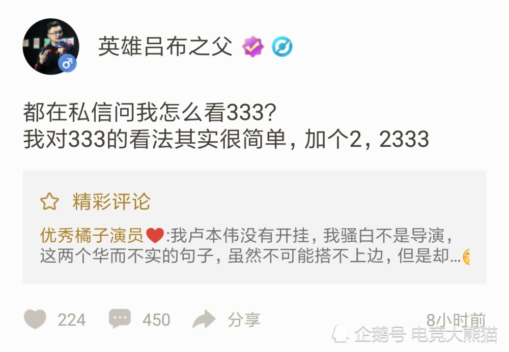 骚白333获吉尼斯世界纪录，天美策划回复2333