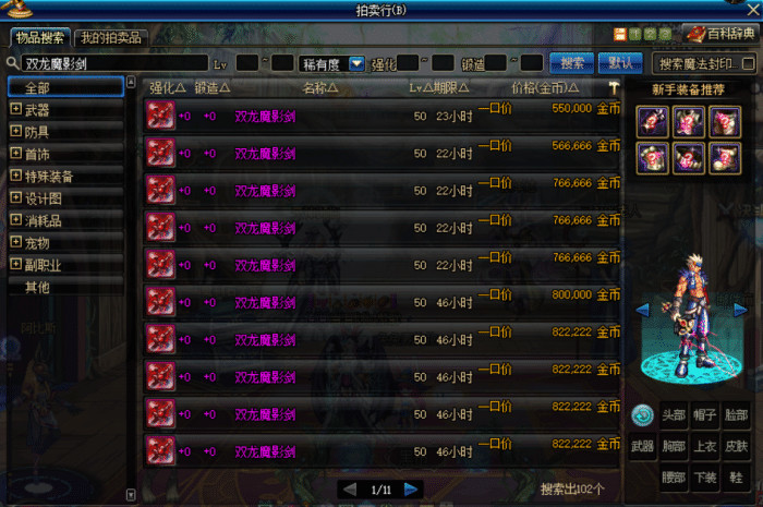 DNF：60级版本的武器部分集锦，能全部记得的玩家证明你老了