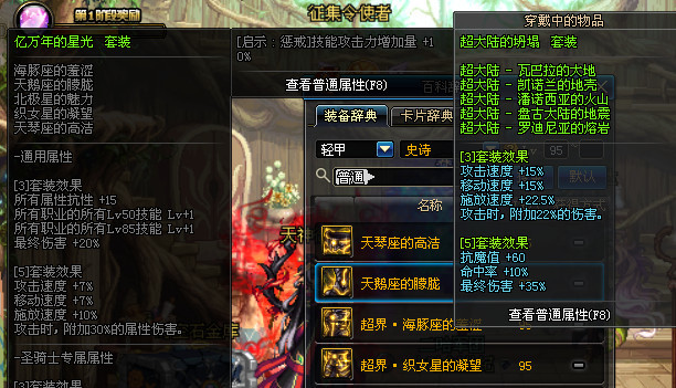 DNF：95A轻甲有多强？大佬升级5件超大陆，提升率异常可观