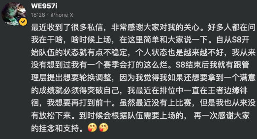 957亲自回应不上场原因：S8后状态一直不好，主动要求轮换！