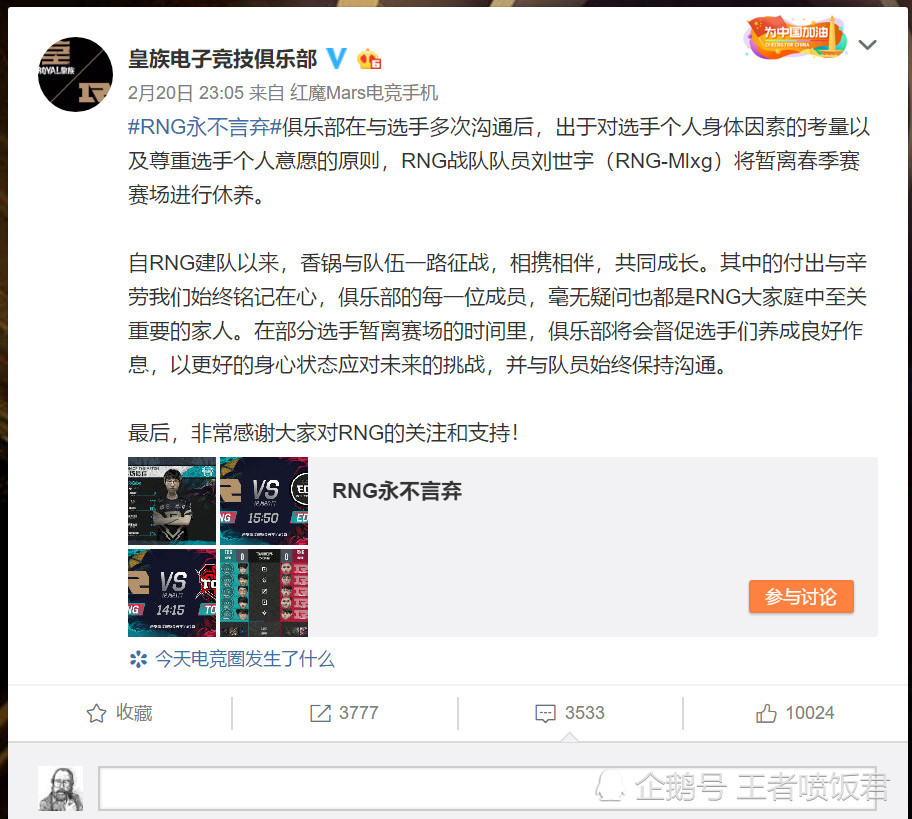 RNG官宣MLXG春季赛报废，MLXG：要好好养身体了！